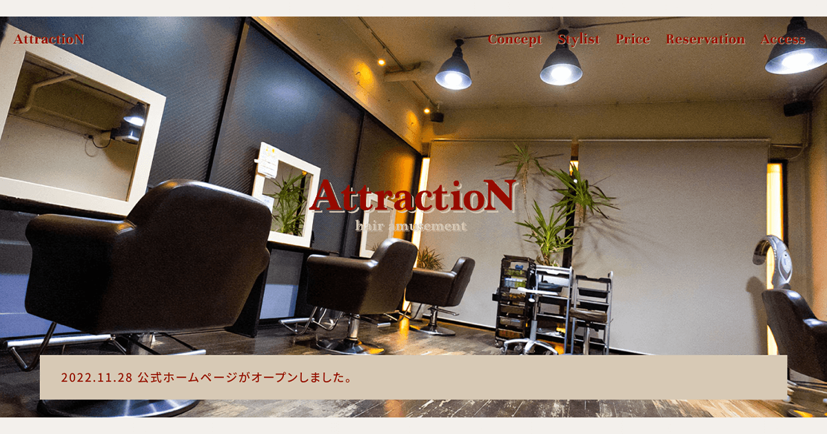 AttractioN｜アトラクション｜名古屋市昭和区山花町の美容院